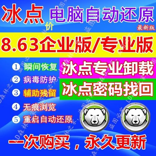 冰点还原精灵最新版