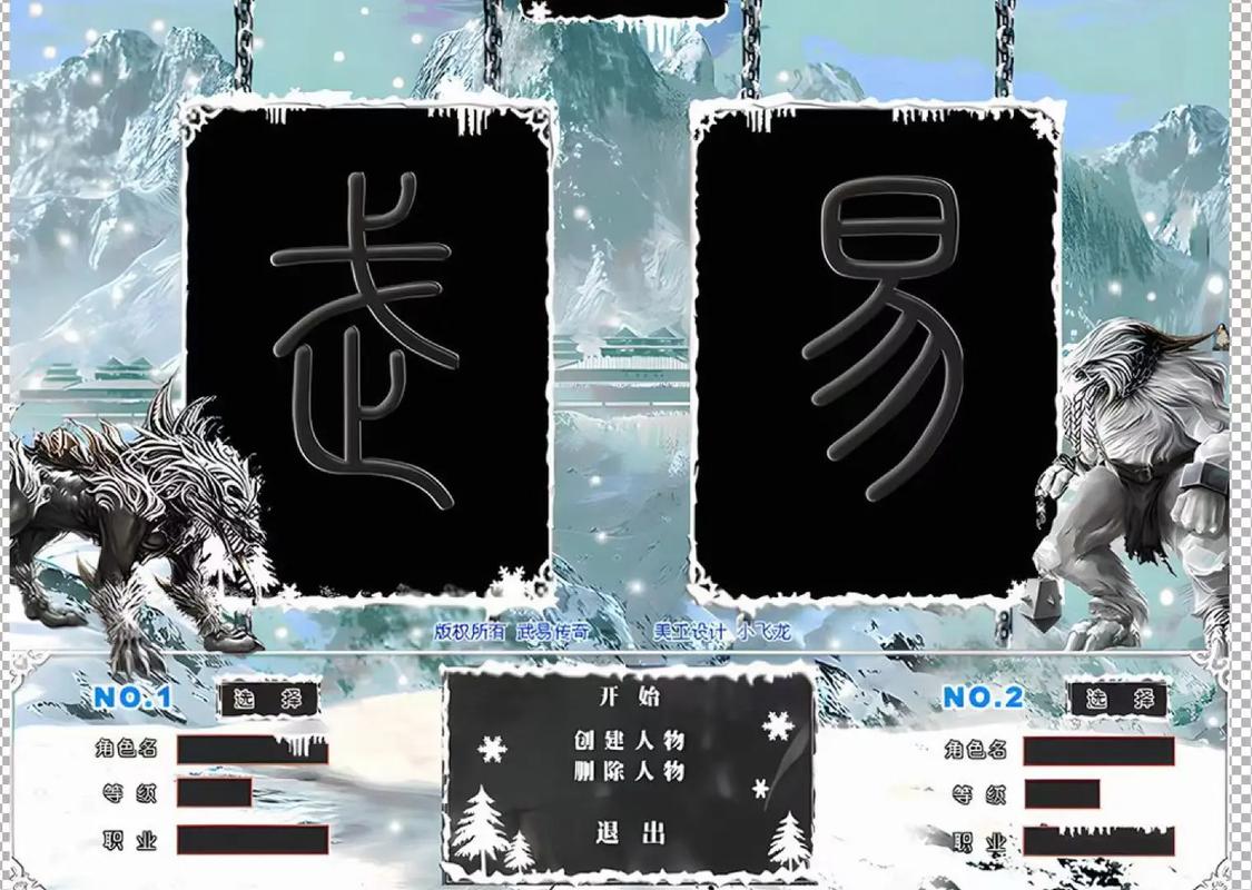 08年版本的武易传奇截图