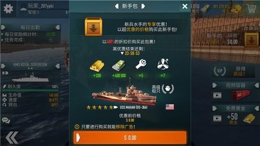 战舰激斗无限铂金版完美版