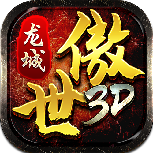 傲世龙城脚本辅助