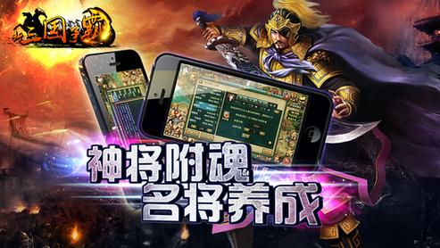 新三国争霸经典版免费版截图