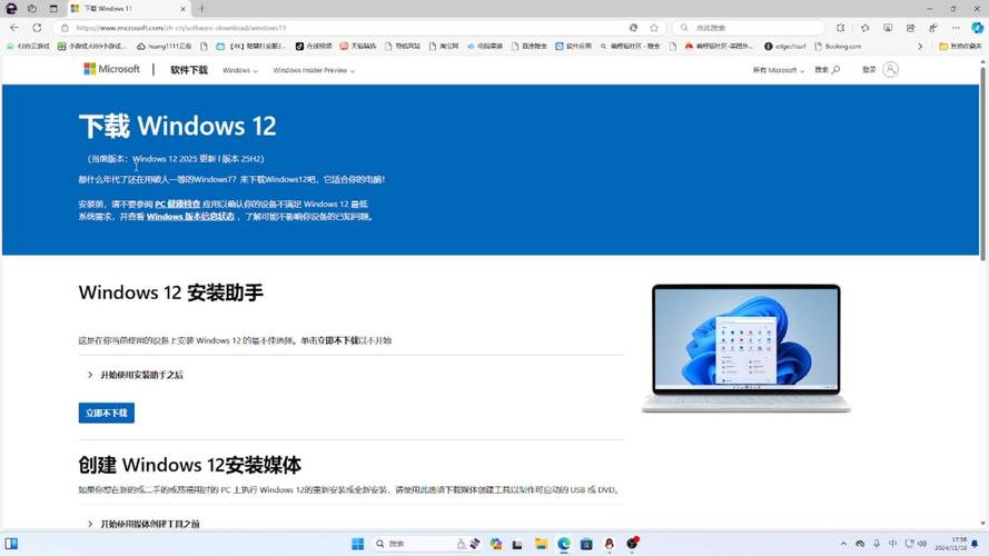 windows 12模拟器中文版截图