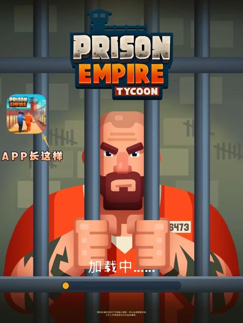监狱帝国大亨无限金币钻石版最新版破解图标