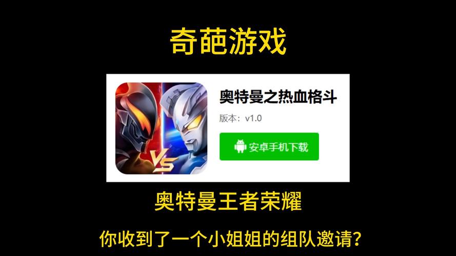 奥特曼王者荣耀5v5手游下载截图