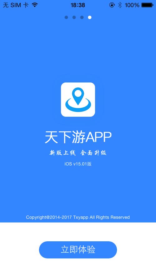 天下游定位辅助截图