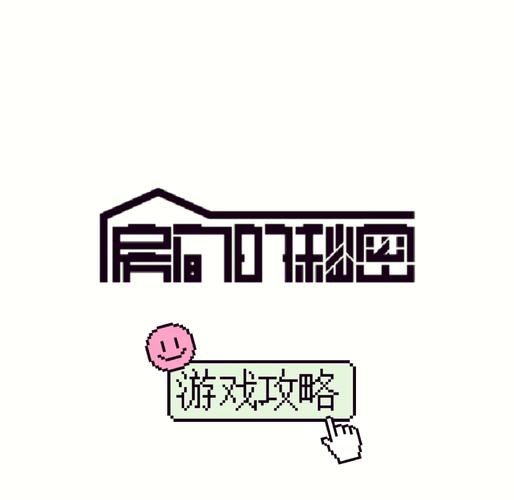 小巷子里的秘密游戏2024版小巷子里的秘密游戏2024图标