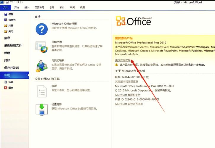office2010家庭版