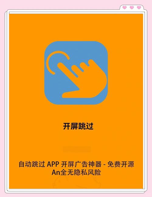 安卓跳过30秒广告的奖励辅助解锁版图标
