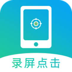 连点器一秒10000下载不用钱无广告安装图标