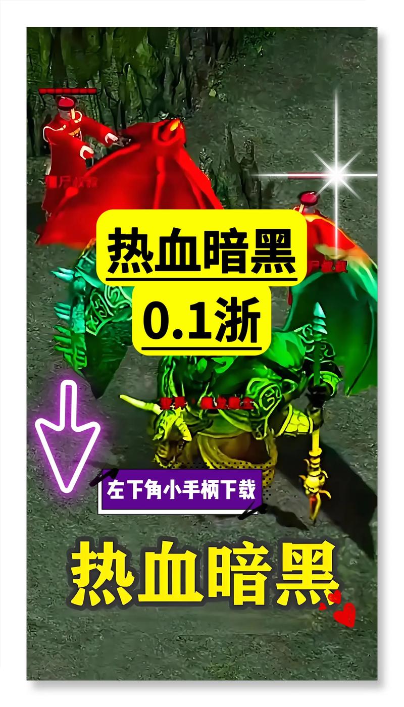 热血暗黑传奇修改版截图