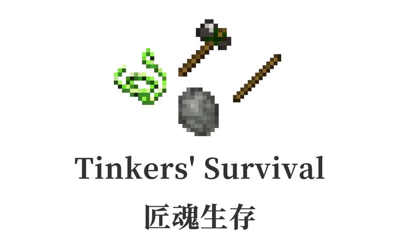 我的世界匠魂安卓版截图