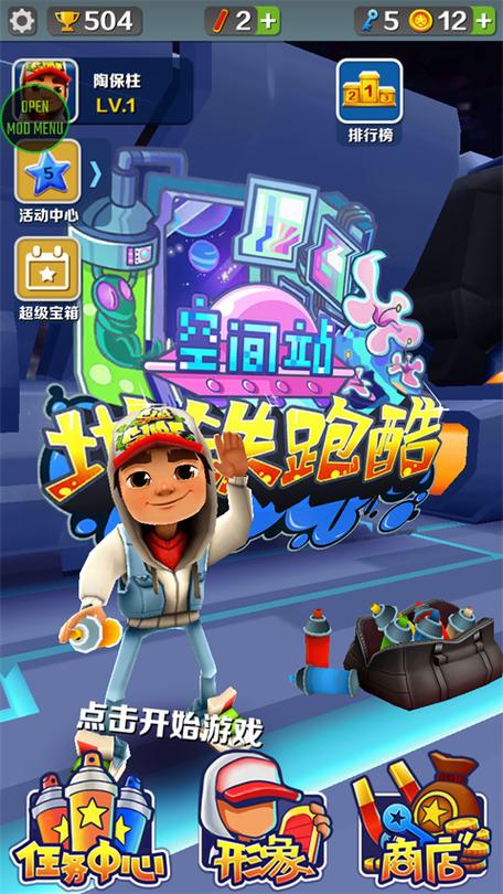 地铁跑酷无邪盒子版本空间站图标