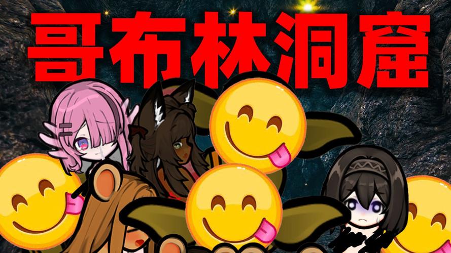 《哥布林洞窟》完美版截图