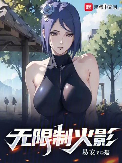火影忍者18手游18禁
