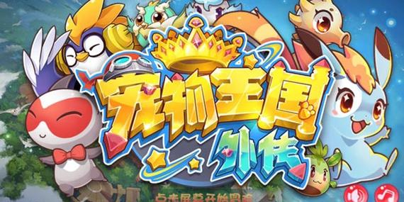 宠物王国外传内购破解版(全免费)截图