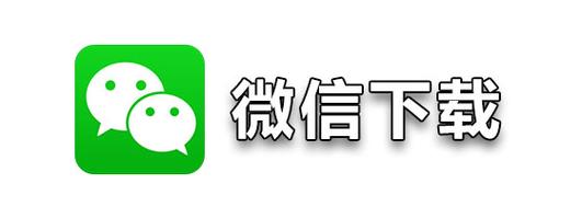 微信2020版本官方版安装图标