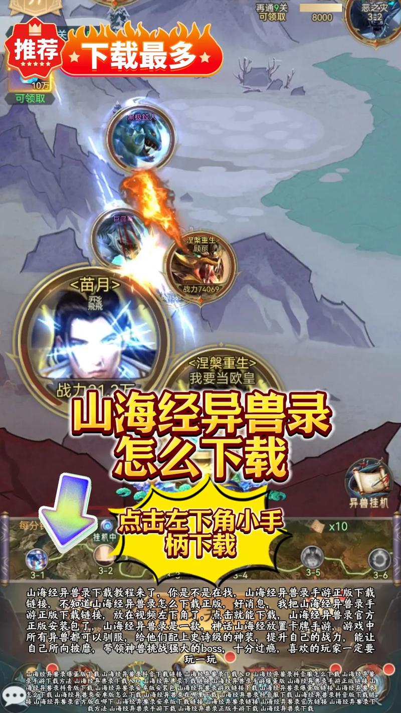 主播玩的山海经进化游戏