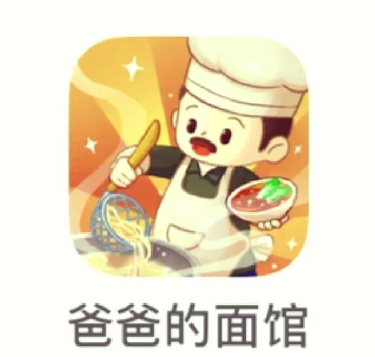 爸爸面馆游戏无限钞票无限钻石截图