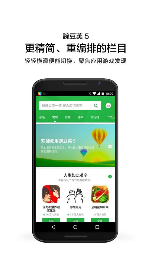 豌豆手机助手