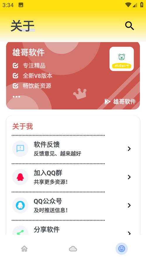 雄哥软件盒子版本截图
