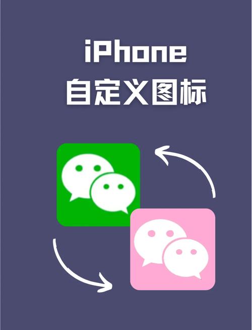 微信美化包安装精简版图标