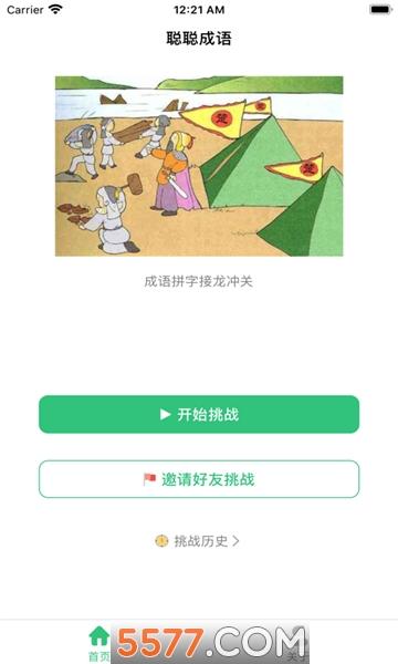 聪聪成语接龙红包版