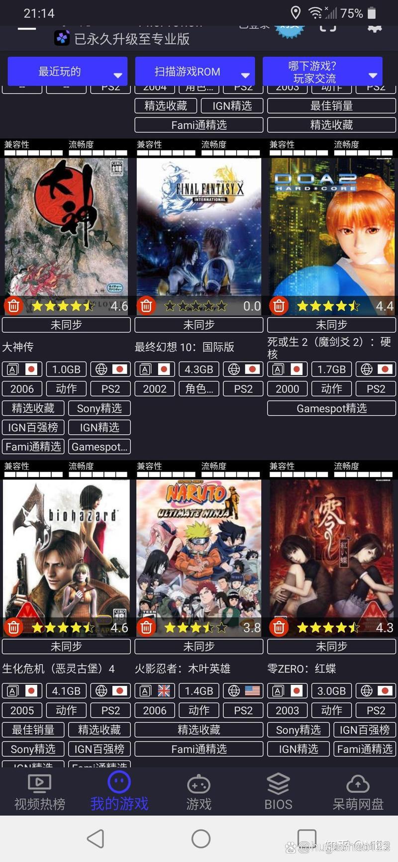 呆萌ps2模拟器正版最新版本更新内容详解免广告版图标