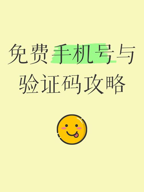 一次性手机号短信验证码平台免费图标