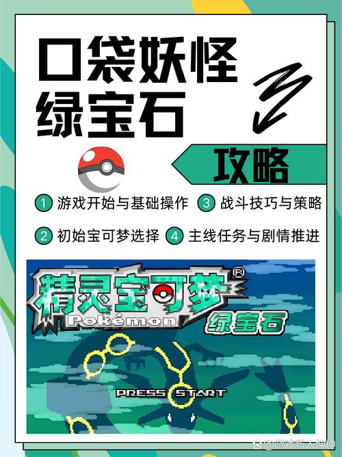 精灵宝可梦绿宝石手机版截图