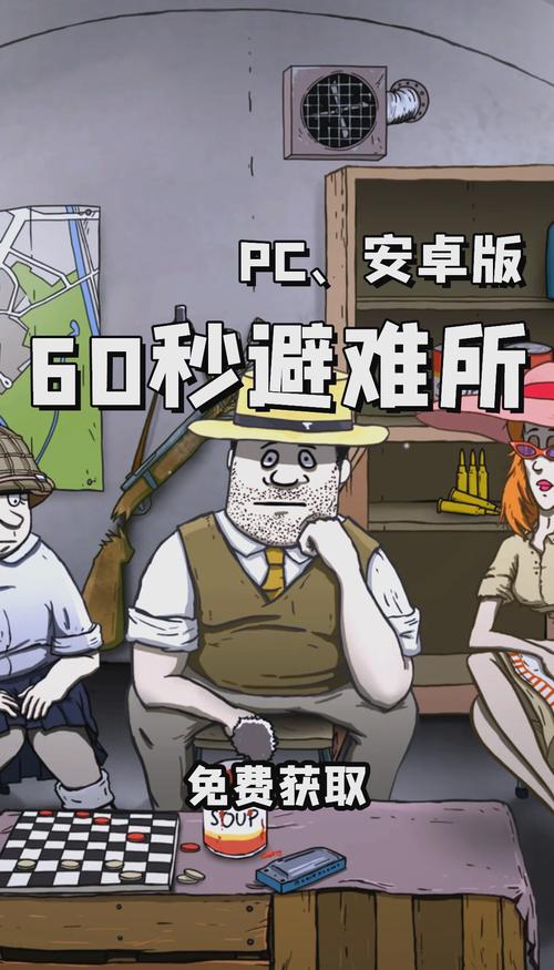 60秒避难所内置菜单破解版图标