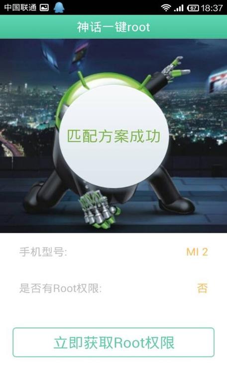 神话一键root最新版2023