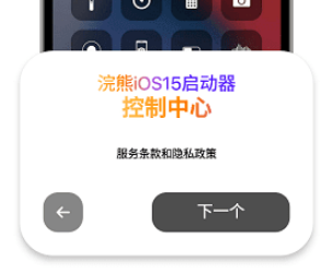 小浣熊iOS15启动器破解版图标