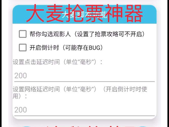 大麦网抢票神器软件