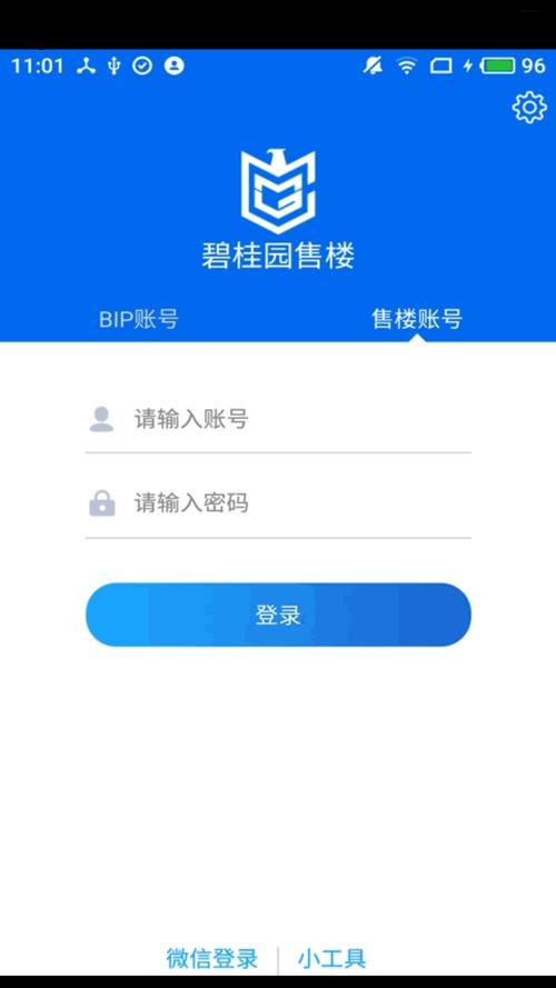 碧桂园售楼系统app