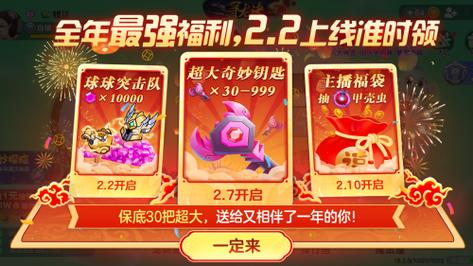 球球大作战赚钱红包截图