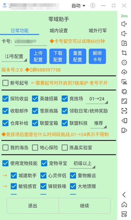 24h免费自动挂机脚本软件无弹窗版截图