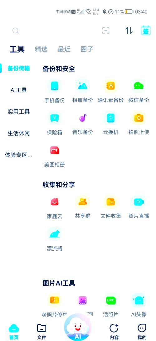 中国移动云盘破解版