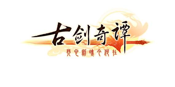 古剑奇谭5图标