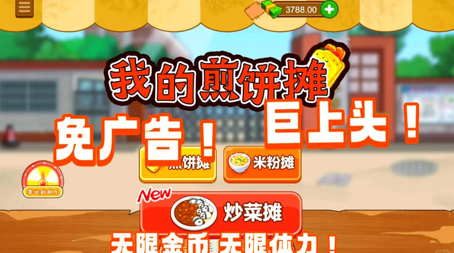 我的煎饼摊破解版无限金币轻量版图标
