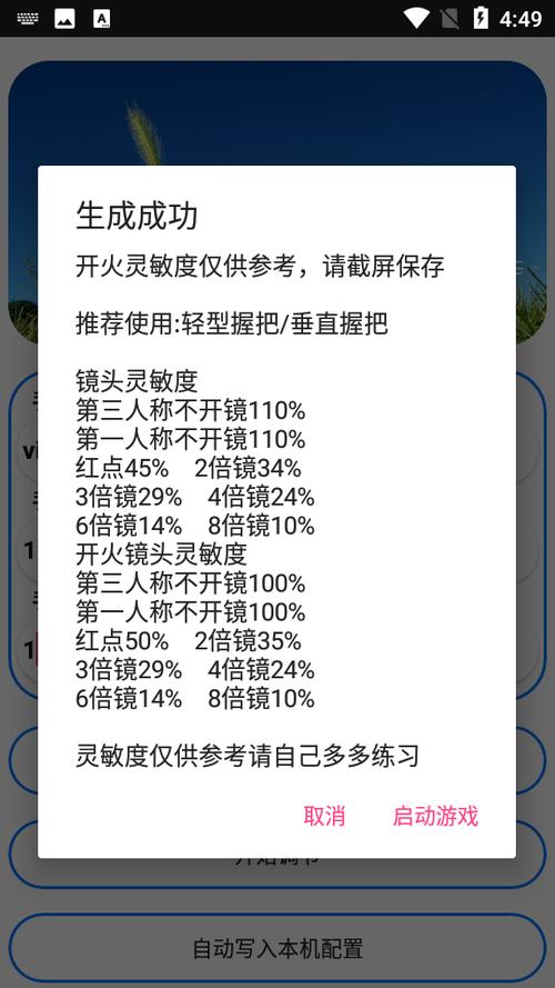 周小义灵敏度生成器免付费截图