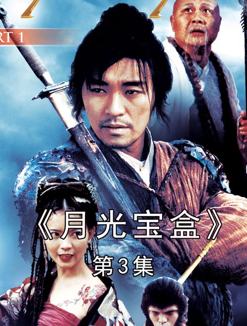 月光宝盒3永久免费无付费最新版截图
