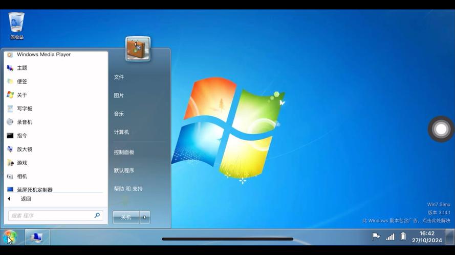 win7simulator网页版
