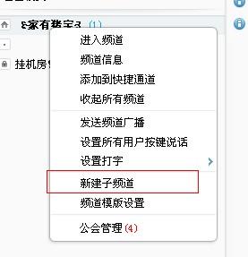 yy怎么把别人踢出频道截图