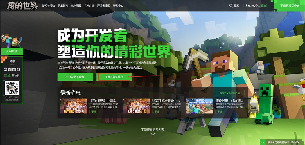 我的世界开发者内容管理器精品截图