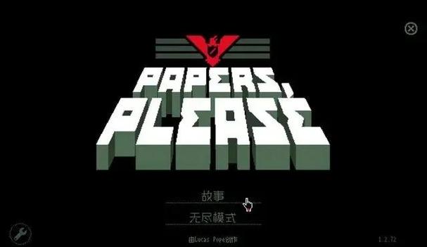 边境检察官中文版破解版下载图标