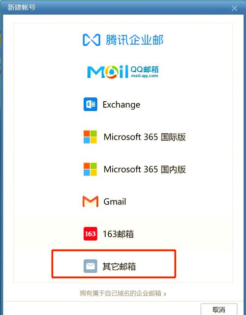 foxmail邮箱添加账号截图