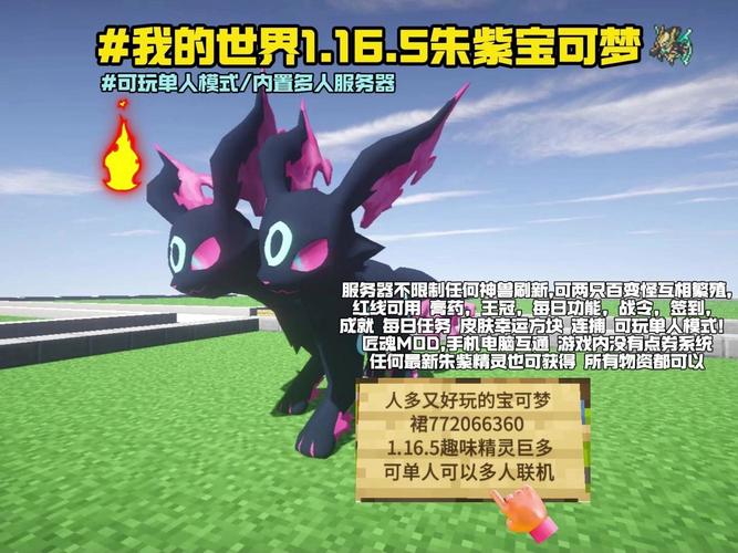 我的世界宝可梦朱紫下载破解版截图