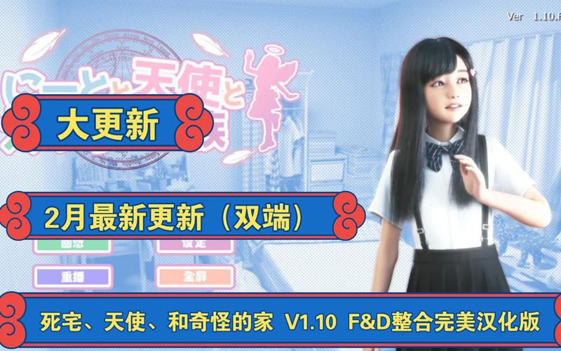 死宅与天使之家安卓直装截图