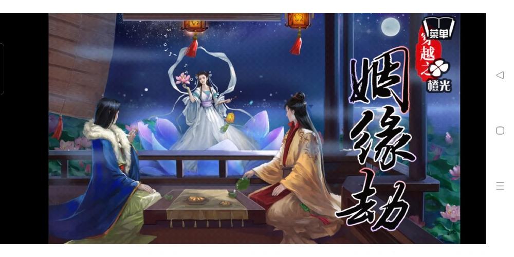穿越之姻缘劫旧版在线玩图标