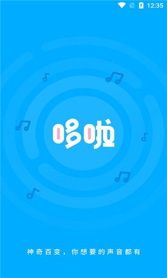 哆啦变声器旧版本免登录图标